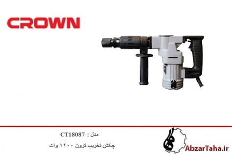 چکش تخریب کرون مدل CT18087