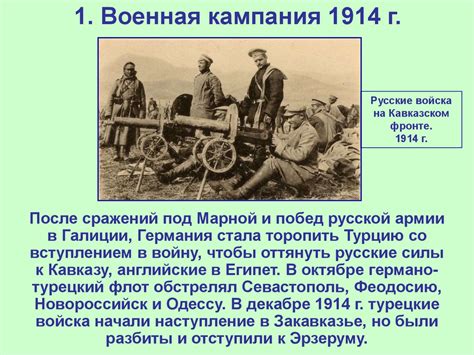 Российская империя в Первой мировой войне. История России - презентация ...