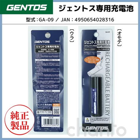 GENTOS ジェントス GA-09 充電池 適応機種：GF-016RG / GF-014RG / MG-186R / MG-886R ...