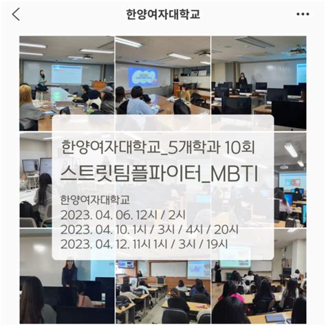 대학특강 한양여자대학교mbti 스트릿 팀플 파이터2304 10회 Case 힐링스팟