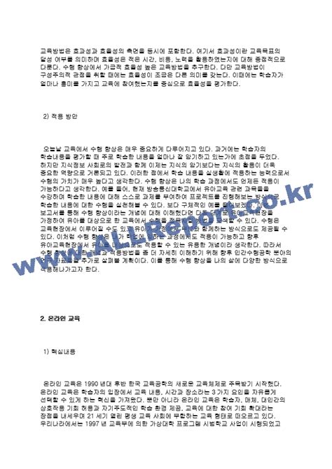 방송통신대학교 2023학년도1학기 교육공학공통 교재 1장부터 4장까지 각각의 장에서 자신에게 가장 흥미로웠던 주제를 하나씩 선정하고총 4개의 주제 각각의 주제에