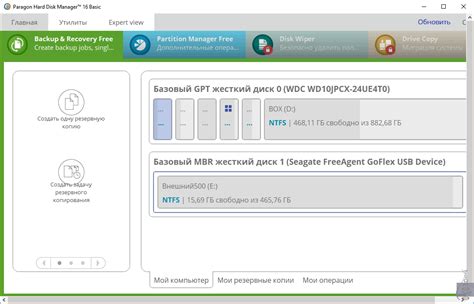 Paragon Hard Disk Manager Basic 16 менеджер дисков