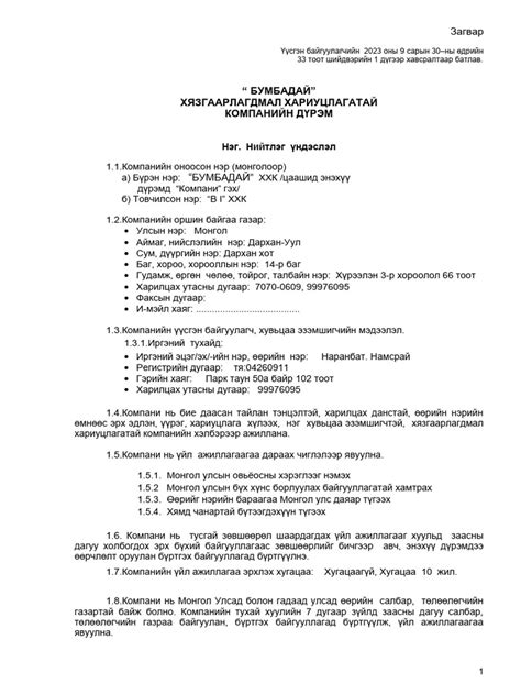 2 Нэг Үүсгэн Байгуулагчтай ХХК ийн Дүрэм Pdf