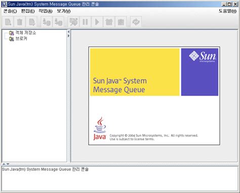 관리 콘솔 시작 sun java system message queue 3 7 ur1 관리 설명서
