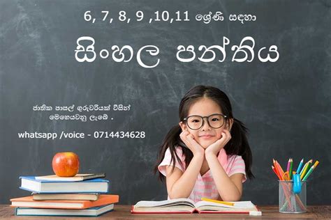 Sinhala Class Sinhala Language And Literature Ol Grade 6 11