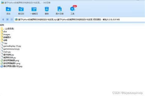 基于python的俄罗斯方块游戏设计与实现 报告项目源码python小游戏课程设计报告 Csdn博客
