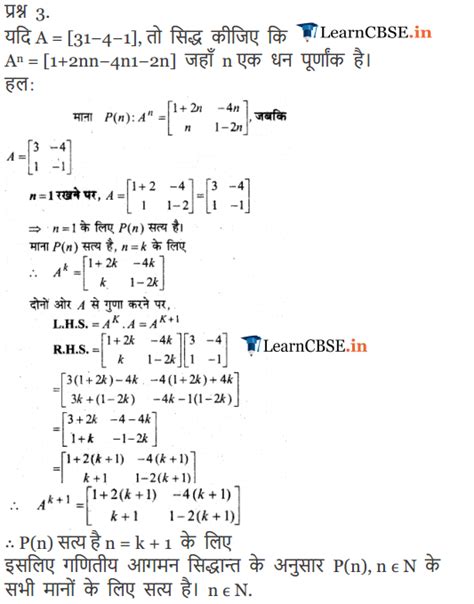 ncert solutions for class 12 maths chapter 3 matrices