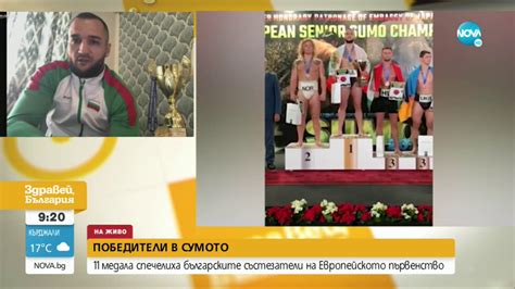 Български състезатели спечелиха 11 медала на Европейското по сумо Общество Спорт Здравей