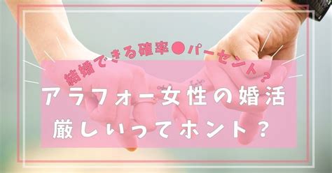 アラフォー女性の婚活は厳しい？｜小豆