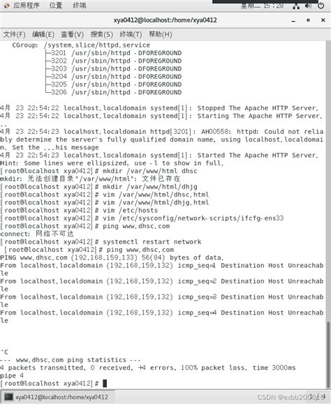 基于域名的虚拟主机配置 centos 7环境 csdn博客