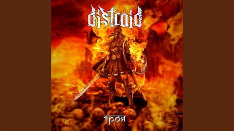 Троя - YouTube