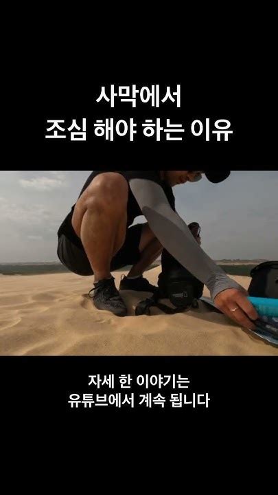 사막에서는 조심 해야 돼요 베트남 무이네 여행 중에 생긴 일 Youtube