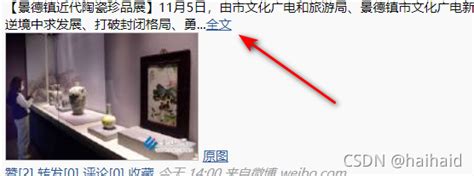 新浪微博爬取全文内容爬取微博内容 Csdn博客