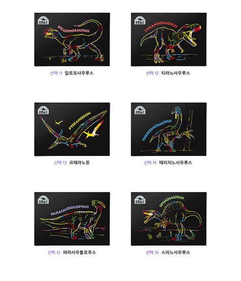 공룡 스크래치 보드 북 색칠 컬러링북 딜로포사우루스 오너클랜