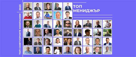 Devstyler Bg On Linkedin Гласувайте за ТОП Мениджър 2023 от българския ИТ сектор