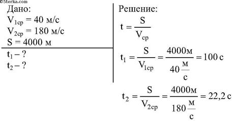 Задание № 3 Какое время понадобится автомобилю и самолету для прохождения пути 4000 м