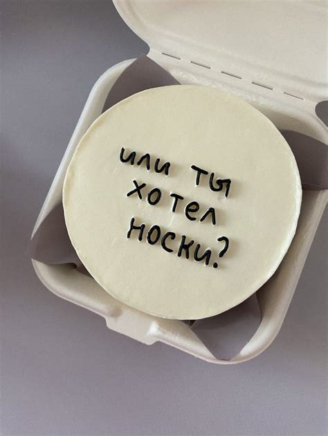 Бенто или ты хотел носки в 2024 г Кексы ко дню рождения Торт с буквами Пироги на день рождения