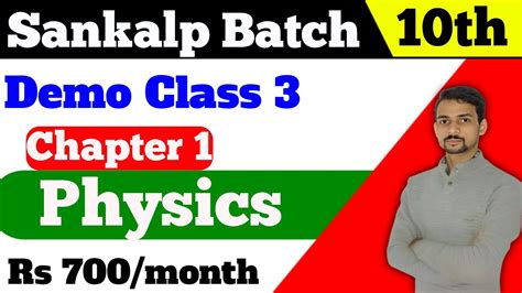 Sankalp Batch Class 10 Physics Chapter 1 Light Demo Class 3 Youtube