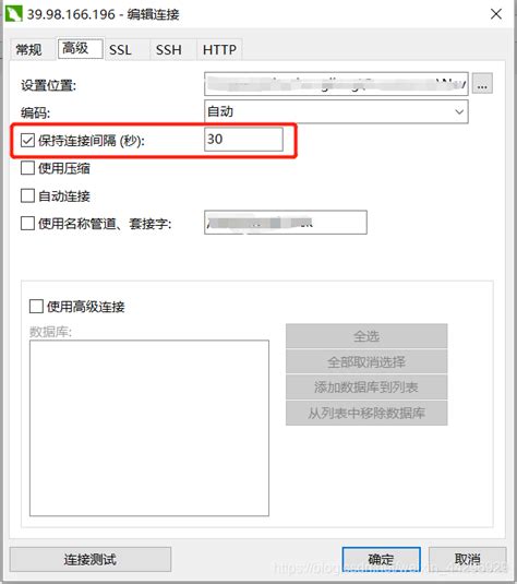 navicat 连接mysql时，打开数据表非常慢的解决方法【问题记录】 mysql navicat数据库性能优化 csdn博客