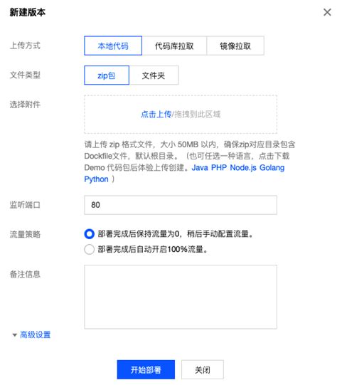 部署服务 腾讯云开发 CloudBase 一站式后端云服务