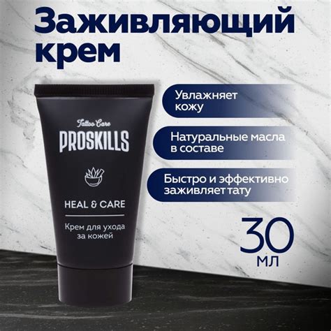 Proskills Heal & Care Крем для заживления тату и ухода, 30 мл - купить ...