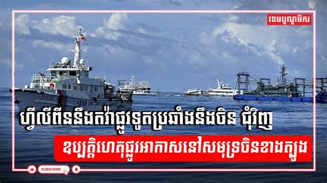 ហវលពននងតវផលវទតបរឆងនងចន ជវញឧបបតតហតផលវអកសនសមទរចនខងតបង YouTube