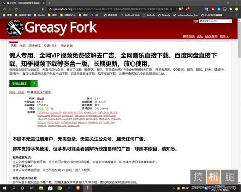 油猴脚本使用教程 搞机腿