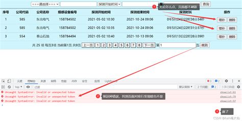 Uncaught Syntaxerror Invalid Or Unexpected Token 前端页面报错 源码巴士