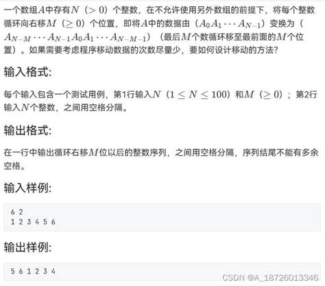 1008 数组元素循环右移问题 1008数组 csdn博客