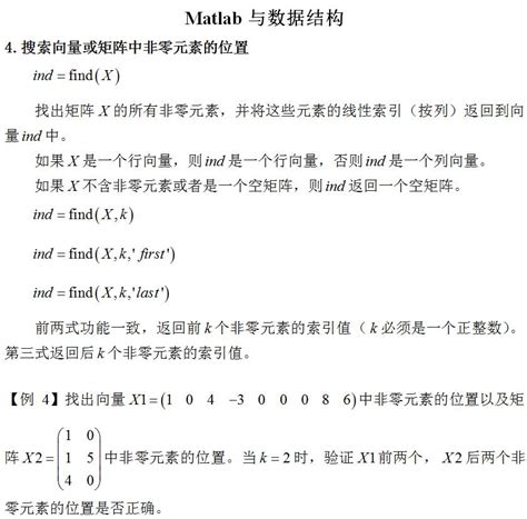 matlab与数据结构 搜索向量或矩阵中非零元素的位置 matlab矩阵非零元素的位置 csdn博客