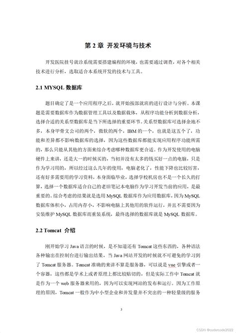 基于spring Boot的医院挂号就诊系统（11657） Csdn博客