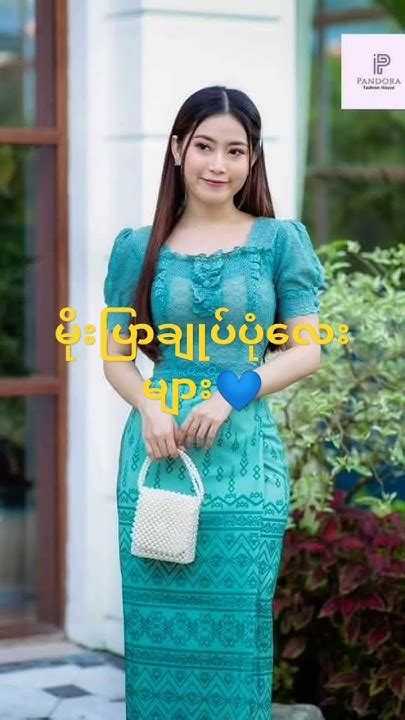 မြန်မာဝတ်စုံချုပ်ပုံလှလှလေးများစုစည်းရာ😊😊👩‍💼🇲🇲💛💚 ️🇲🇲👩‍💼😊😊🥰😍🥰😍🥰😍🤍 Youtube