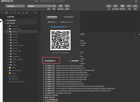 真机调试小程序报错：error occurs no such file or directory access crmeb社区