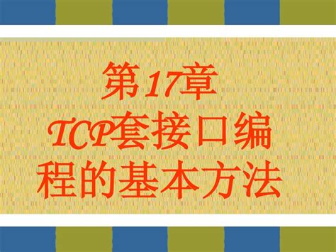 第17章 嵌入式linux word文档在线阅读与下载 无忧文档