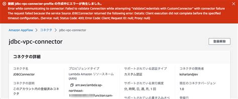 Amazon AppFlow カスタムコネクタで使用する Lambda 関数を VPC Lambda にする場合は Secrets Manager への通信経路を確保する必要がある