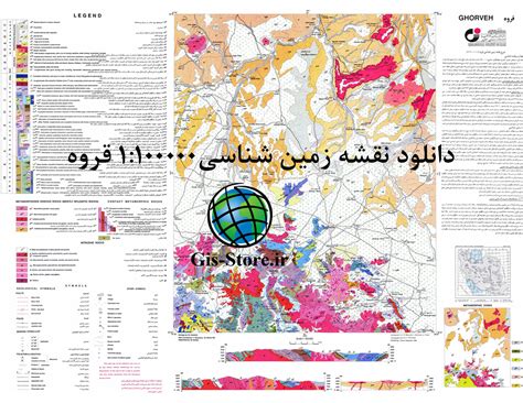 نقشه زمین شناسی قروه با مقیاس 100000 به همراه گزارش پشت نقشه فروشگاه لایه های Gis
