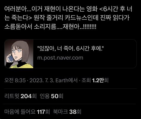 더쿠 엔시티 재현 “6시간 후 너는 죽는다” 주인공 발탁후 Yes24 근황