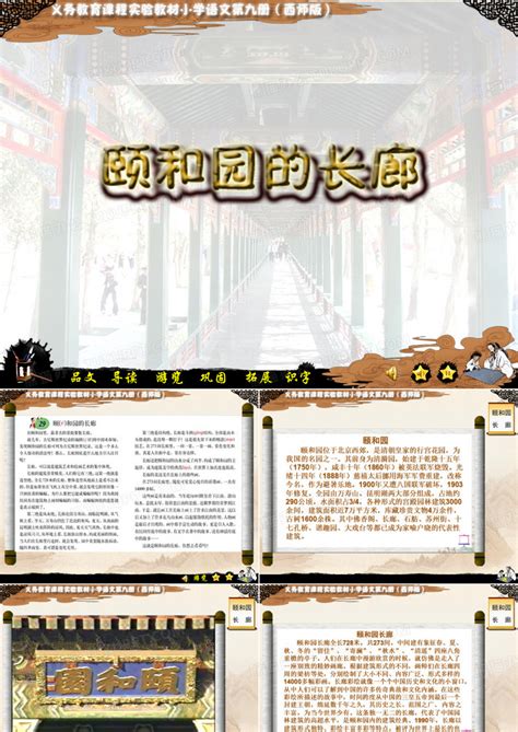 颐和园的长廊ppt模板下载编号laeaxvgr熊猫办公