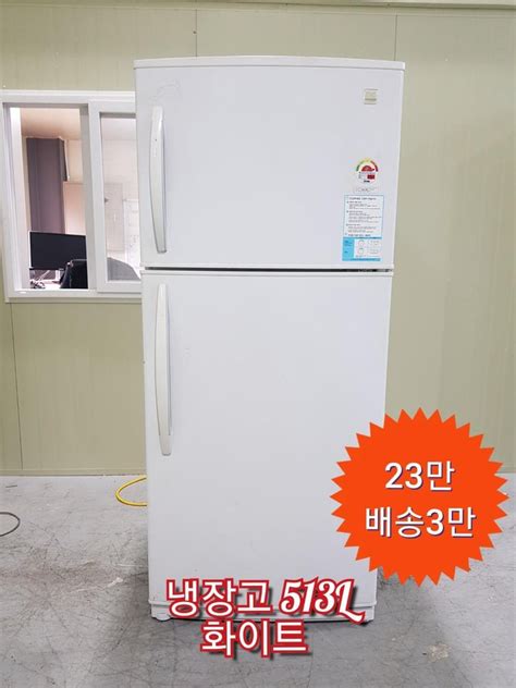 냉장고 세컨웨어 헬로마켓