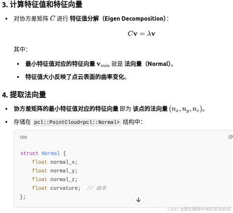 点云 根据曲率来渲染点云的原理和过程 求解法向量、曲率通过协方差矩阵、特征值、特征向量点云曲率分析 Csdn博客
