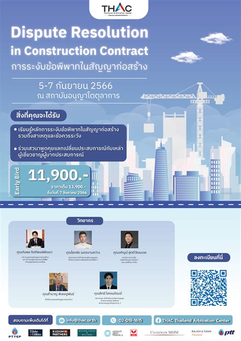 การระงับข้อพิพาทในสัญญาก่อสร้าง