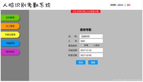 基于javaweb实现的人脸识别 gps定位考勤系统 java技术gps定位 csdn博客