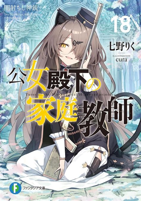 アニメ『公女殿下の家庭教師』追加キャストとしてステラ・ハワード役を水瀬いのりさん ラノベニュースオンライン