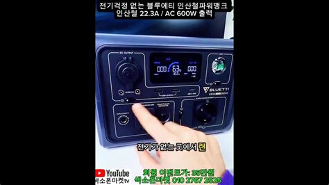 블루에티 인산철파워뱅크 인산철파워뱅크 파워뱅크추천 버스킹용파워뱅크 캠핑용파워뱅크 반주기배터리 색소폰마켓 Youtube