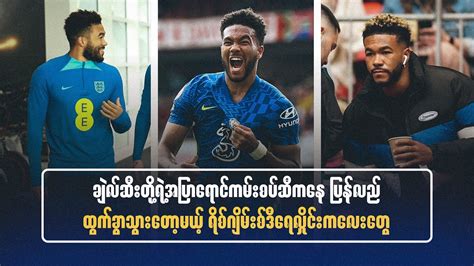 ချဲလ်ဆီးတို့ရဲ့အပြာရောင်ကမ်းစပ်ဆီကနေ ပြန်လည်ထွက်ခွာသွားတော့မယ့် ရိစ်ဂ