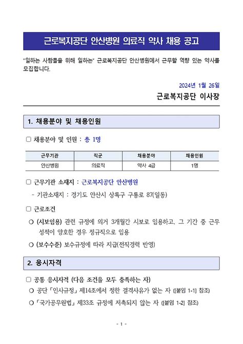 근로복지공단 안산병원 정규직