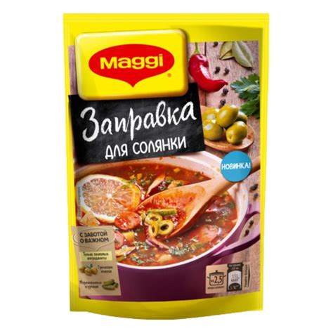 Купить Магги Заправка для Солянки