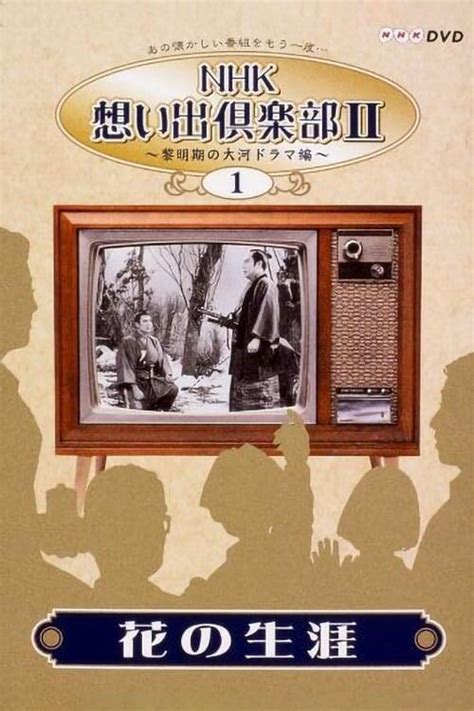 Life Of A Flower All Episodes Trakt