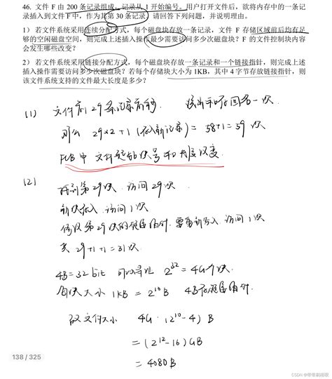 【408笔记】操作系统第四章 文件管理 文件索引节点 csdn博客