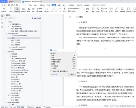 基于python的影片数据爬取与数据分析 毕业论文项目源码代码分析及效果图python对互联网电影数据的探索和分析论文 Csdn博客